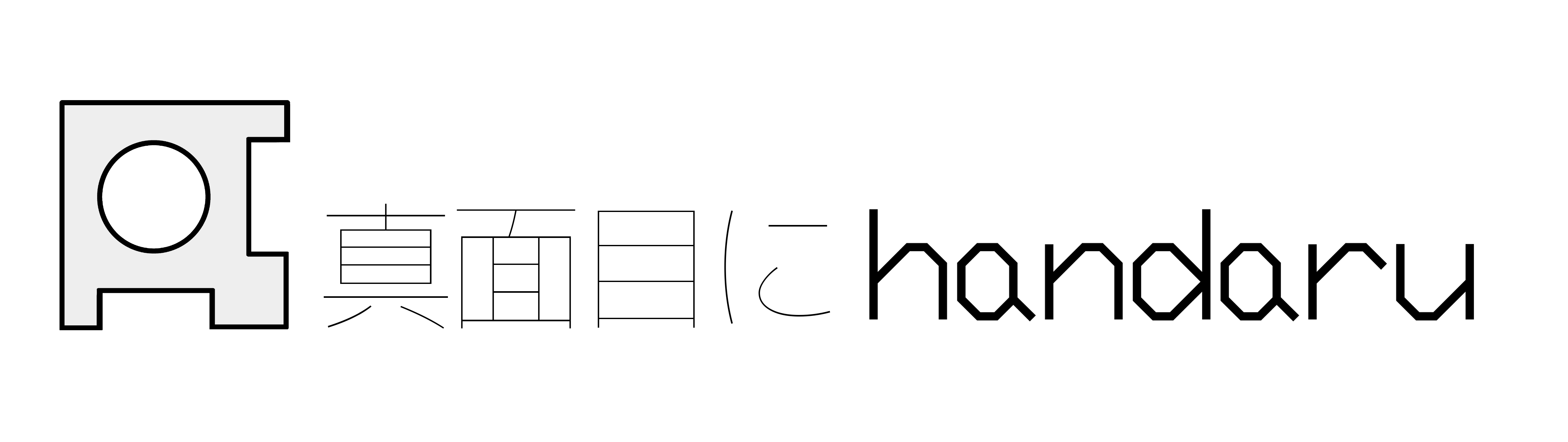 真面目にhanaru-透明 | handaru